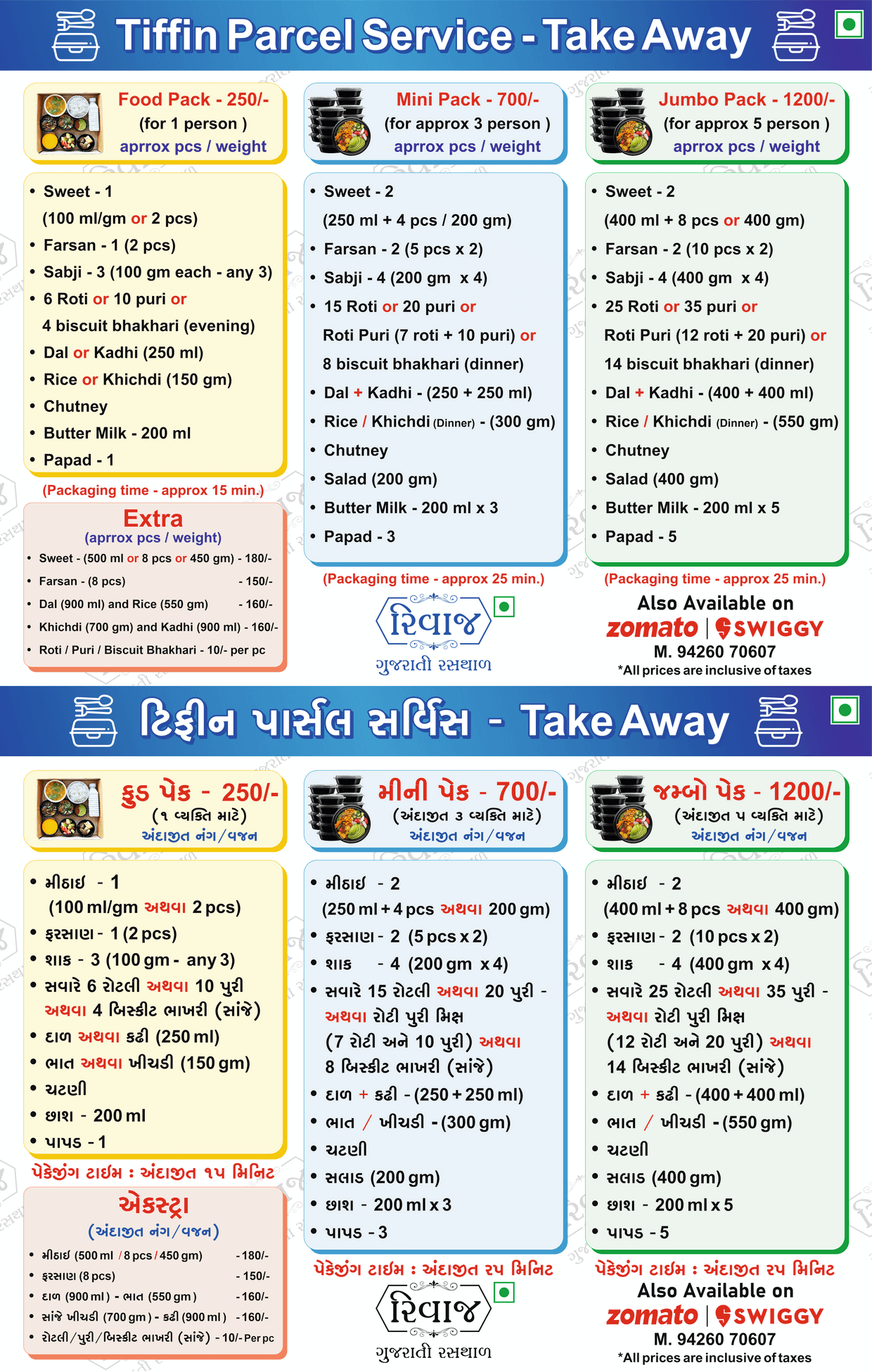 Today's Menu - RIVAJ - Best Gujarati Thali in Gandhinagar